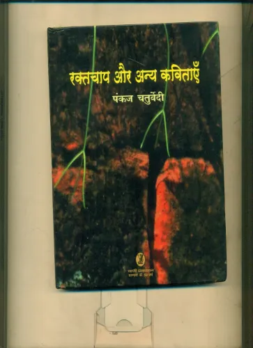 Raktchap Aur Anya Kavitayen